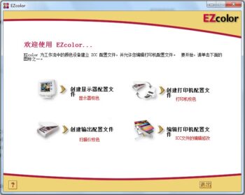 利用IT8色卡和EZcolor校色打印机流程