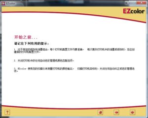 利用IT8色卡和EZcolor校色打印机流程