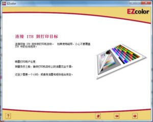利用IT8色卡和EZcolor校色打印机流程