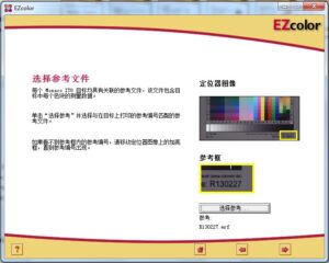 利用IT8色卡和EZcolor校色打印机流程